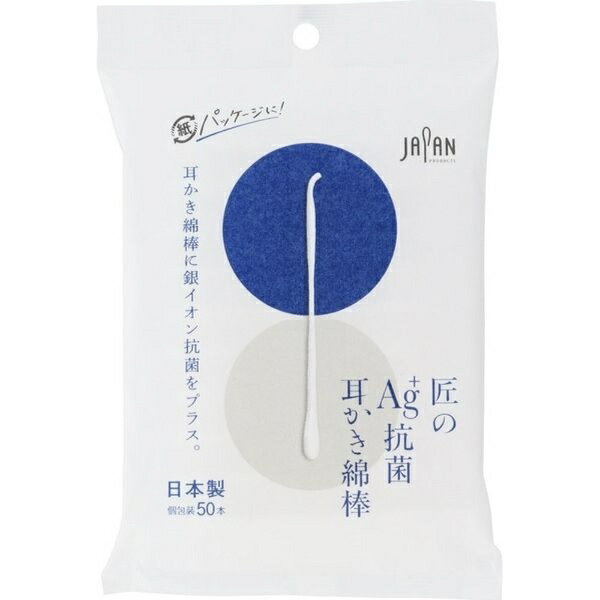 耳かきと綿棒が1本になった匠の仕事。耳かき側で汚れをかきだし、銀イオン抗菌が施された綿球側で清潔に仕上げ掃除ができます。