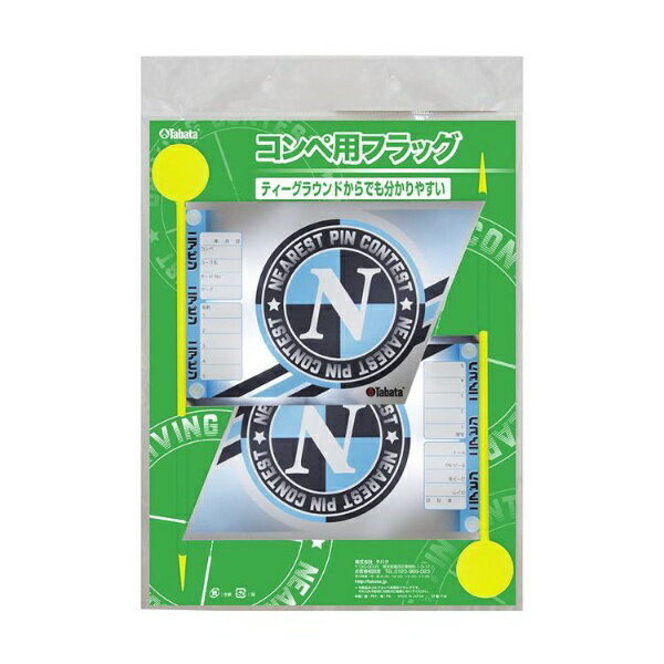 ティーグラウンドからでも分かりやすいフラッグです。・コンペ当日、忙しい幹事さんの救世主・ニアピン 2枚入り