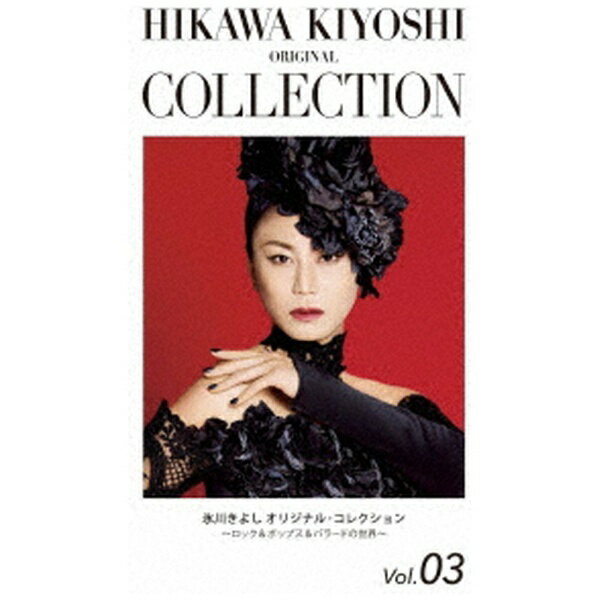 オリジナル作品の中から珠玉の楽曲を氷川きよし本人がセレクトしたコレクション第3弾。Vol．03は劇場公演で歌唱された｢革命前夜｣や、ゲーム【信長の野望・新生】のテーマ曲｢雷鳴｣を初のCD化。またKiina名義で作詩した「魔法にかけられた少女...