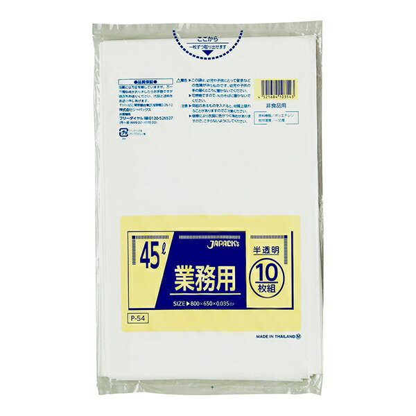 ■スタンダードポリ袋です。【用途】・45Lポリ袋・ゴミ袋、非食品用。【仕様】・容量（L）： 45・縦（mm）： 800・横（mm）： 650・厚さ（mm）： 0.035・色： 半透明【材質／仕上】・LLDPE