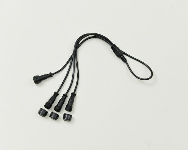 ガーデントワイライト用複数設置用分岐ケーブル。■主線50cm・補線30cmの長さ80cmで防水仕様の分岐ケーブル。