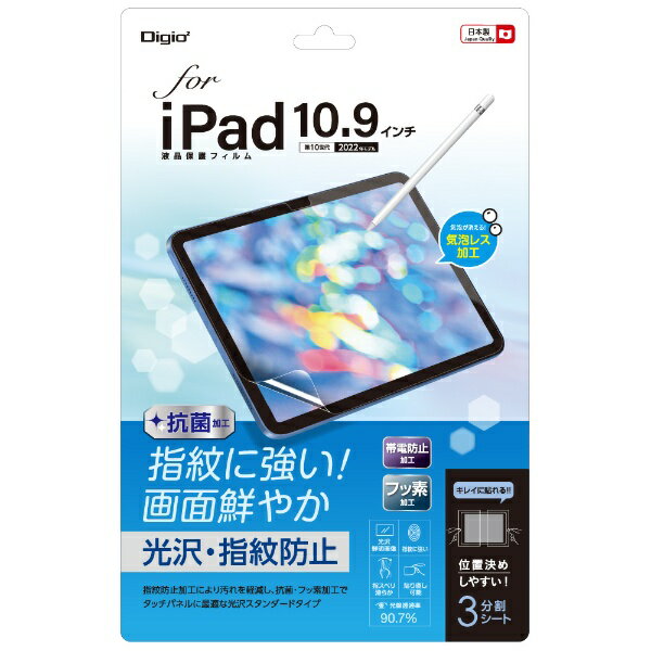 ピタっと吸着、キレイをキープ。■指紋に強く、画面鮮やか!指紋防止加工により汚れを軽減し、抗菌&フッ素加工でタッチパネルに最適な光沢スタンダードタイプ。■光沢タイプで鮮明な画面!光沢タイプなので透明性が高く、画面が鮮明。■指スベリ滑らか滑らか...