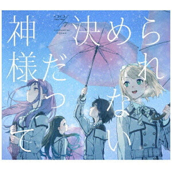 22/7 記念すべき10枚目のシングルリリース！ナナニジ記念すべき10枚目のシングルリリース！過去作シングルでは10万枚出荷を突破し、今年7月にリリースした総勢14名で初となる、9thシングル「曇り空の向こうは晴れている」も、オリコンシング...