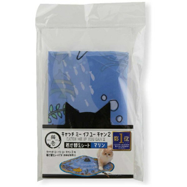 キャッチ・ミー・イフ・ユー・キャン2の着せ替えシートです。（本体は別売）