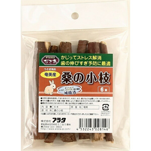 よくかじることで歯の伸びすぎ予防やストレス解消になります。桑の木は木材の中でも硬めです。太めの木を使用しているので普通サイズのかじり木では物足りない子に最適です。