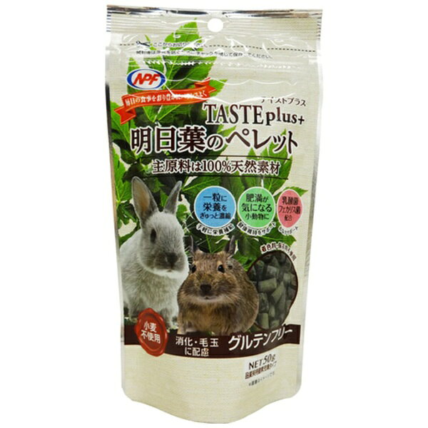 新鮮な明日葉を食べやすいペレットタイプに！消化・毛玉に配慮して小麦を使わずグルテンフリーに仕上げました。多種の栄養素をバランスよく含む“野菜の王様”！明日葉特有のフラボノイドが脂肪や糖に働きかけ、ウサギやデグーの健康的なスタイルの維持をサポ...