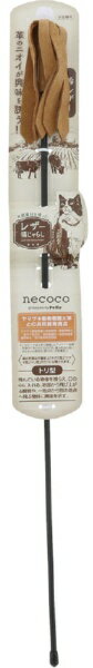 ヤマザキ動物看護大学獣医師監修のもと開発された玩具。レザー（牛革）を使用したじゃらしシリーズ。