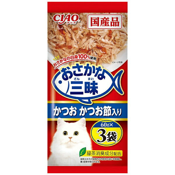 ・お魚の白身を100％のフレークにおいしいだしや猫ちゃんの好きな素材を加えました。・スルッと出しやすいやわらかゼリータイプ。・3個パックで多頭飼いの家庭でも便利です。・緑茶消臭成分配合で、腸管内の内容物の臭いを吸着し、糞尿臭を和らげます。一般食