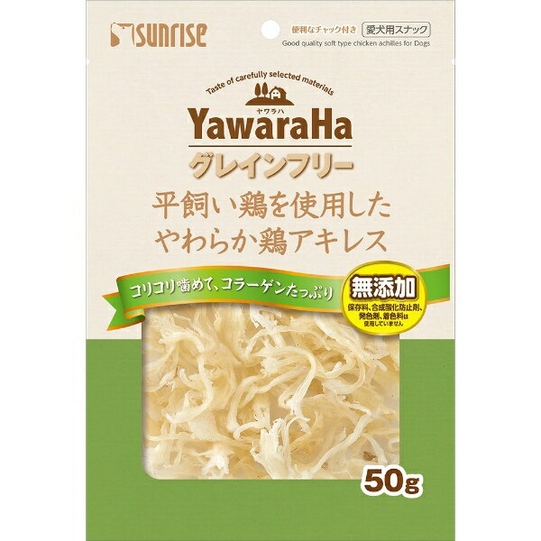 愛犬の健康のために気になる添加物をできるだけ使用せず、消化しやすいグレインフリー（穀物不使用）でつくったスナックです。食べやすくコリコリ食感が楽しめる、コラーゲンを含んだやわらかタイプの鶏アキレスです。平飼い鶏のアキレスを使用しています。（...