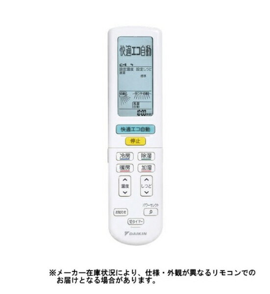 ■ダイキン エアコン用リモコン ARC472A1 です。※対応機種をご確認のうえ、お買い求めください。 こちらの商品は、メーカー保証書は同梱しておりません。ご返品はお受けできません。お買い求めの際は必ず対応機種をご確認ください。お取り寄せ時...