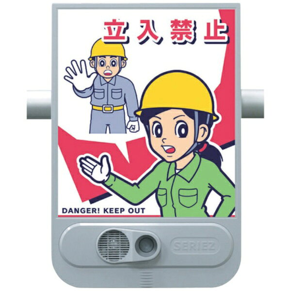 固定音の音声標識と録音再生の2モードで使用できます。検知エリア内に人が入ると赤外線センサーが反応して、女性の声でメッセージを伝えます。本体は防滴構造です。電源： 単3電池4本（サービス電池付属）最大録音時間： 約20秒表示内容： 立入禁止幅...