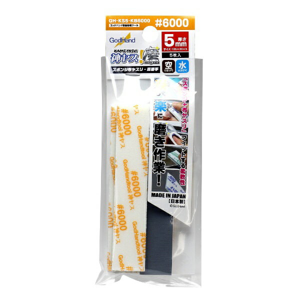 適度なスポンジの硬さで研ぎ出しが楽々！高番手・布ヤスリをスポンジに貼り付け適度な弾力で研ぎ出しに最適！塗膜の磨き、デカールの段差処理に！