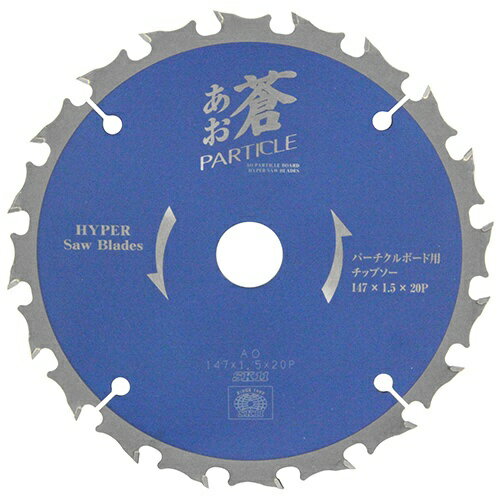下地材(床材)などで使用されるパーチクルボードに最適です。・高硬度特殊超硬チップ採用により、高い耐摩耗性で長寿命です。・歯数を少なくすることにより、1CUTに使用する歯数を減らし、刃先摩耗を低減させます。・薄刃と制限刃、外周部のスリット効果...
