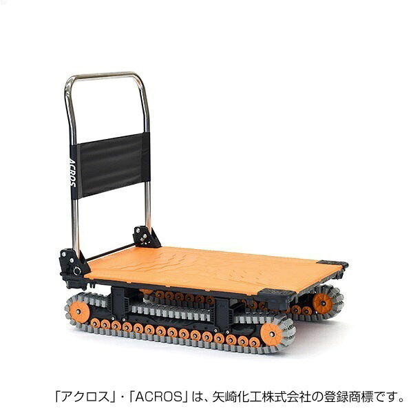 特長■悪路でも搬送を可能にする、アクロスユニットを取り付けた押手を折りたたむことができる手押し台車です。■キャスター式の台車に比べ搬送負荷を抑えられるので、軽い力で運ぶことができます。■段差や土・砂・雪などキャスターが苦手な路面もスムーズに...
