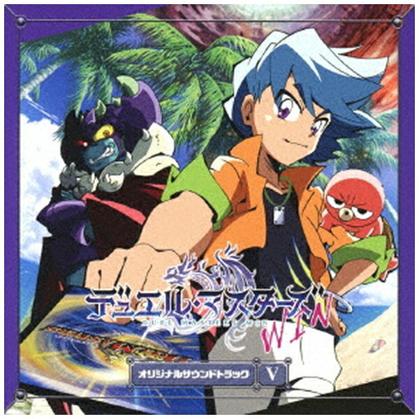 2002年から放送中のアニメ 『デュエル・マスターズ』シリーズの最新版サウンドトラック！ （C）RS