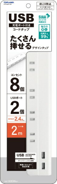 ●コンセントを使いながらスマホやタブレットを充電できる。●2台のUSB機器を同時に充電できる(合計2.4Aまで)。●コンセント挿し込み口8個搭載。●抗菌加工仕様。●トラッキング防止プラグを採用。プラグの根元にホコリが付着するのを防ぎます。●...