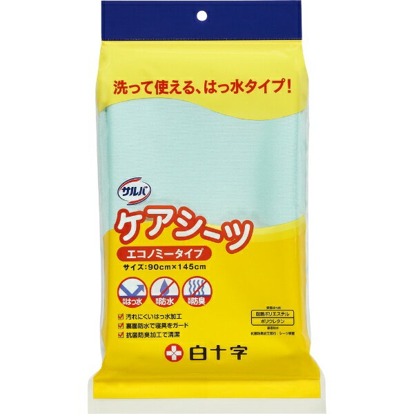 エコノミータイプのケアシーツです。毎日洗える速乾タイプ・半身サイズの介護用シーツ。水分をはじき汚れにくく、さわやかな肌ざわり。速乾タイプなので、洗濯物が乾きにくい季節や、湿気滅菌や高温乾燥を行う方にも便利除菌防臭加工
