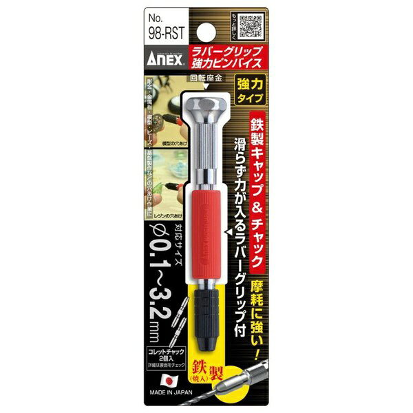 製品特徴●滑らず力が入るラバーグリップ付き●細かなサイズの穴あけ、バリ取りに●チャック2個本体収納●回転キャップ付材質本体：真鍮キャップ・チャック：鉄（焼入）ラバーグリップ：TPE■メーカー品番：98-RST■対応サイズ：0.1〜3.2mm...