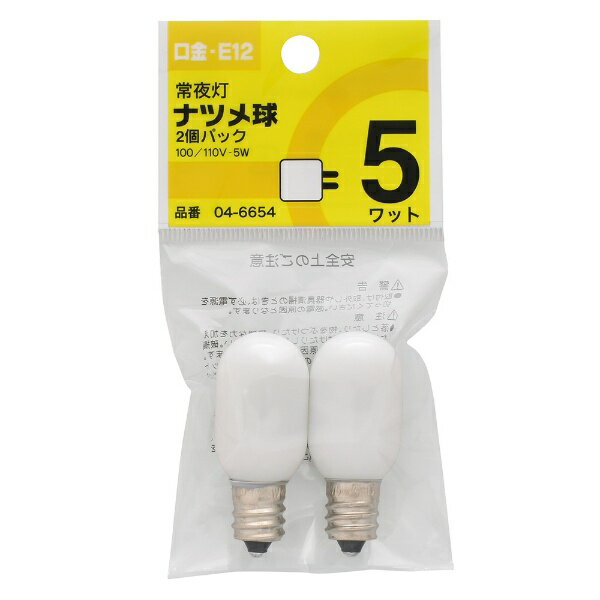 【 特 長 】 ● 常夜灯 ナツメ球 E12/5W 2個パック ● 屋内専用（屋外使用禁止） 【 仕 様 】 ■ 100／110V−5W ■ 口金：E12