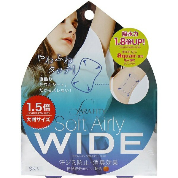 やわふわタッチ！直貼り汗ワキシート。だからズレない！伸縮性があるので動きにフィット！■汗をしっかり吸い取るワイドタイプ。■アウターに響きにくい肌色。■足裏にも。使い捨てで手間いらず。■弱粘着タイプ。■汗ジミ防止・消臭効果■柿渋成分（柿タンニ...