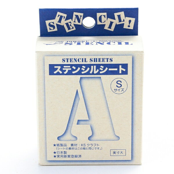 はじめてステンシルを試してみたい」と思い立った時にもっと手軽に使えるステンシルシート。「紙製」は「貼って剥がせるタイプ」のスプレー糊やマスキングテープで仮どめして塗装することができます。そして、なんと言っても「経済的」でお手軽です。「Mサイ...