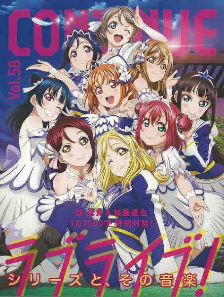 第1特集ラブライブ！シリーズと、その音楽。楽曲から見る物語ラブライブ！ラブライブ！サンシャイン！！TVアニメの楽曲を中心にそれぞれ11曲を選曲。楽曲から改めて物語を見つめ直すレビューを楽曲リストと共に掲載！