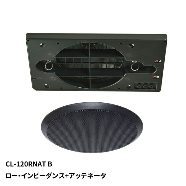 ロー・インピーダンス+アッテネータ付。120mmフルレンジスピーカ。グリル：ABS樹脂製でロープライス、高品質を実現。送り端子搭載でワンタッチ結線、工事が簡単になりました。【最適設置ポジション】ホテル・オフィスビル・共同住宅のBGM及び館内...