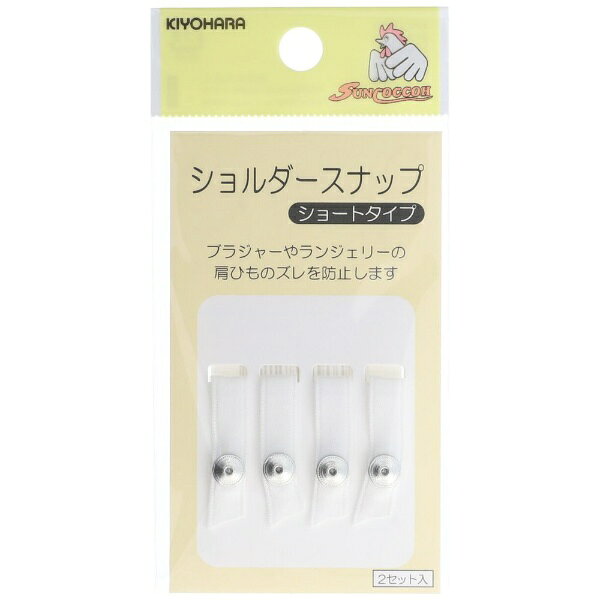 ■ブラジャーの肩ひものズレを防止します。