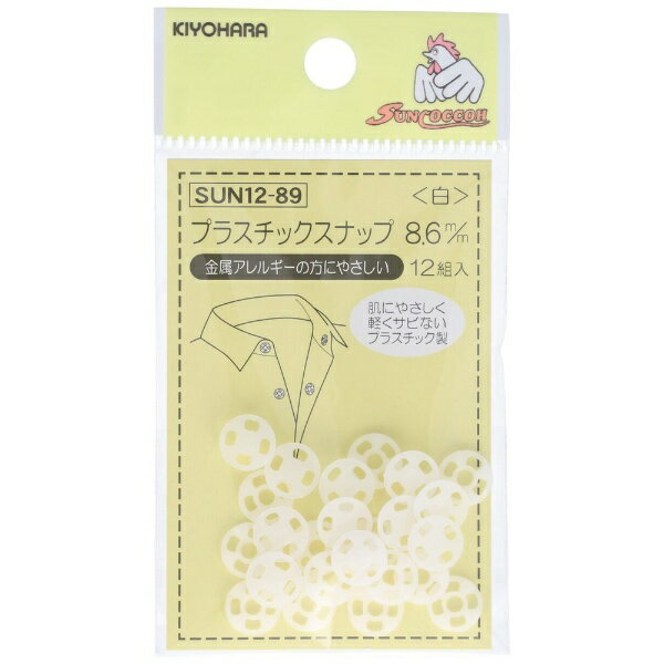 ■軽く、肌にやさしいスナップです。