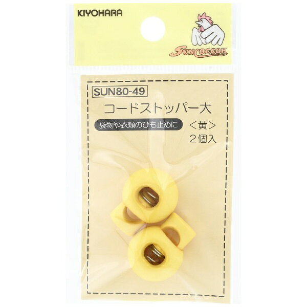 ■袋物や衣類のひも止めに。