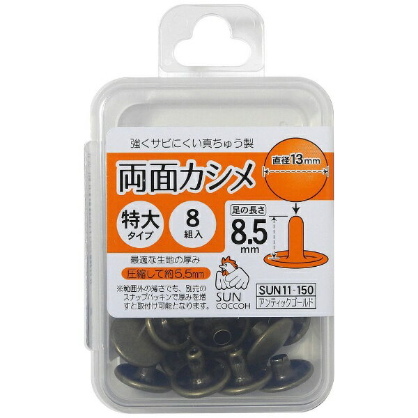 ■布や革などの留め具、つなぎ目の補強、飾りに。■裏面もキレイな両面タイプ強く、サビにくい真ちゅう製。【取り付けに最適な生地の厚み】小（直径約6mm・足の長さ約6mm）： 約3mm中（直径約7.2mm・足の長さ約8mm）： 約5mm大（直径約...