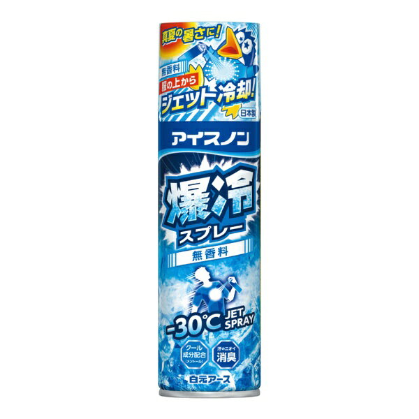 ●服の上からスプレーするだけで、-30℃以下のジェット冷気が暑さでほてった体を服の上から瞬時に冷却！※25℃における、噴射口から10cmの場所にスプレーした場合のガスの温度です。体感ではありません。●服についた汗のニオイを消臭。●クール成分...
