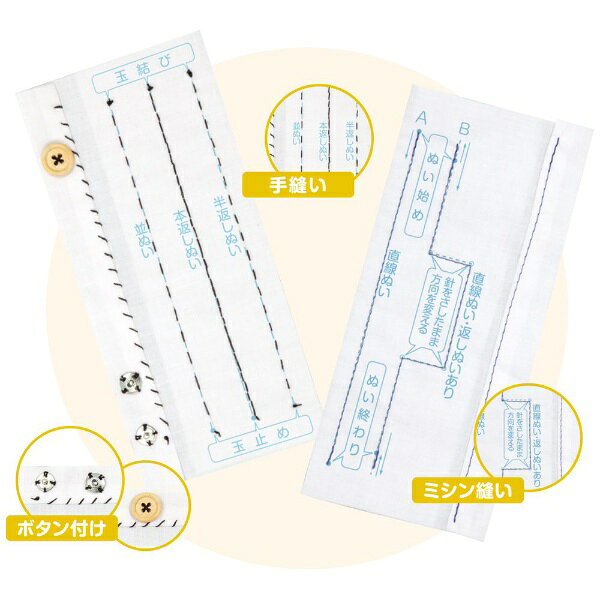 手縫い、ボタン付け、ミシン縫いの基礎練習ができるセットです！練習布にガイド線を印刷済み！