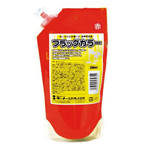 布にそのまま描ける、旗づくりに最適なえのぐ！運動会、文化祭などの学級旗づくりに最適！●白または淡色の、綿、ポリエステルに適しています。●薄めずそのまま描けます。●Tシャツにも描けます。●ごわつきが少なく、伸びが良い●乾くと耐水性になり、洗濯...