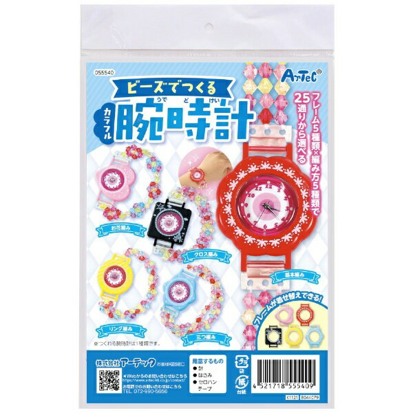 5種類の時計フレームとビーズの編み方でつくれる腕時計は25通り5種類の時計フレーム付※つくれる腕時計は1種類です。