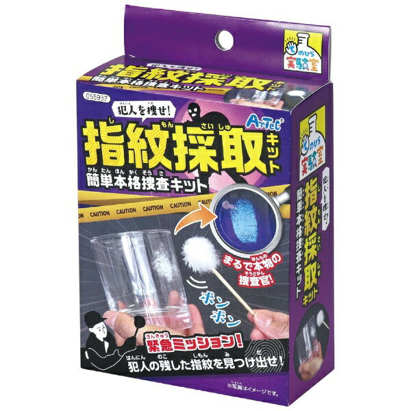 身の回りのいろいろな指紋を採取しよう