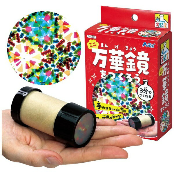 手のひらサイズの万華鏡に無限の世界が広がる