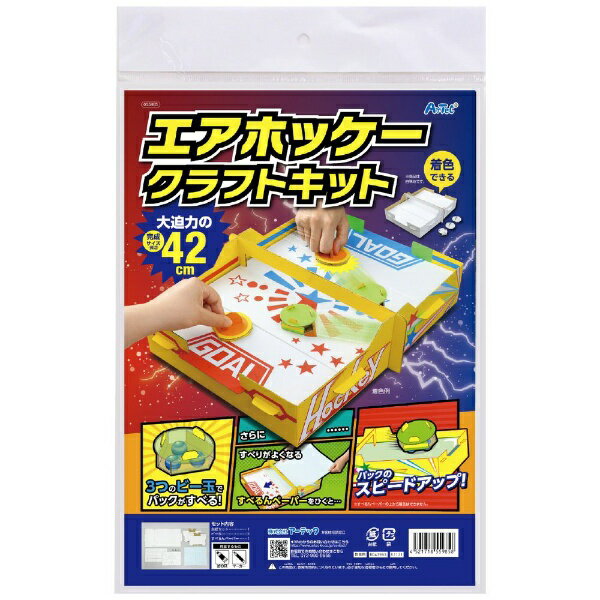 本物みたいに勢いよく滑るエアホッケーゲーム3つのビー玉でパックがすべる！すべるんペーパーを敷くとスピードアップ！全長約42cm!※商品は白無地です。