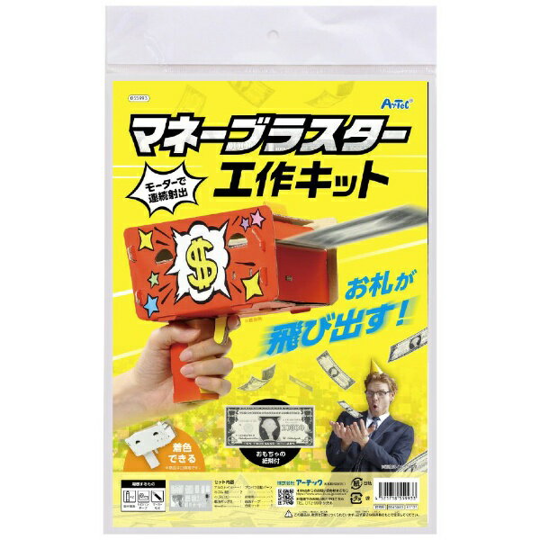 モーターの力でお札が飛び出す！モーターで連続射出おもちゃの紙幣付※商品は白無地です。単3電池x2本（別売）