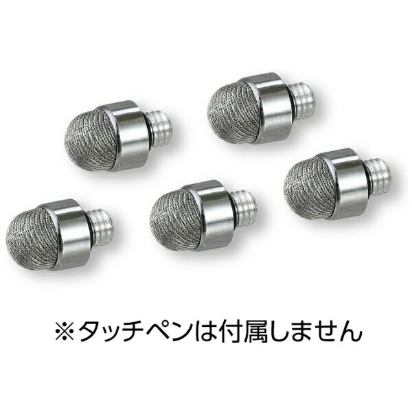 導電性繊維使用タッチペン交換タイプ