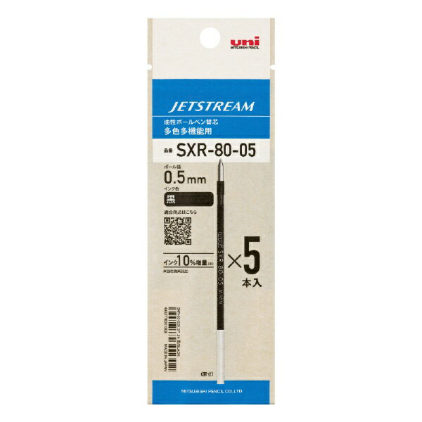 ●New!紙パック仕様　JETSTREAM(ジェットストリーム) 油性ボールペン替芯0.5mm 5P●いつも使うものからエコ。紙パッケージに変更しました。●ボール径：0.5mm　5本入り●インク色：黒