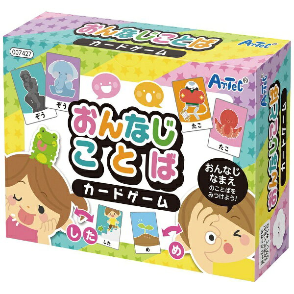 同じ読みかたでも違うモノのイラストが描かれたカードが50枚入っています。 ことばさがしゲームとメモリーゲーム（神経衰弱）の2種類の遊び方ができます。 ことばさがしゲームは同じ読みのカードを多く集めたら勝てるゲームで、 手札が配られたら自分の...