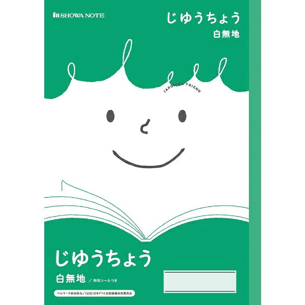 じゆうちょうノートです。