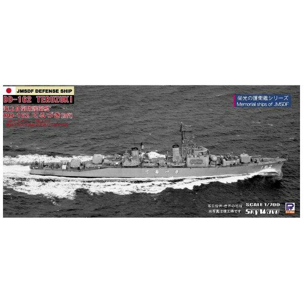 長船首楼型の船型による艦尾のオランダ坂はもちろん、Mk.39 5インチ単装砲や3インチ連装速射砲、Mk.108対潜ロケットランチャーを装備した状態を再現しています。・プラスチック製 組立モデルキット・洋上モデル・塗り分けが難しいとされている...