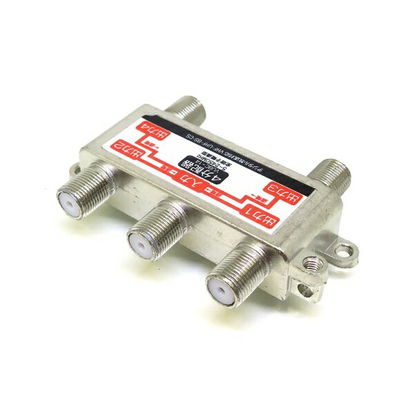 アンテナ4分配器 全端子通電 [地上デジタル/衛星放送(BS/CS)/ケーブルテレビ/アナログ放送対応]