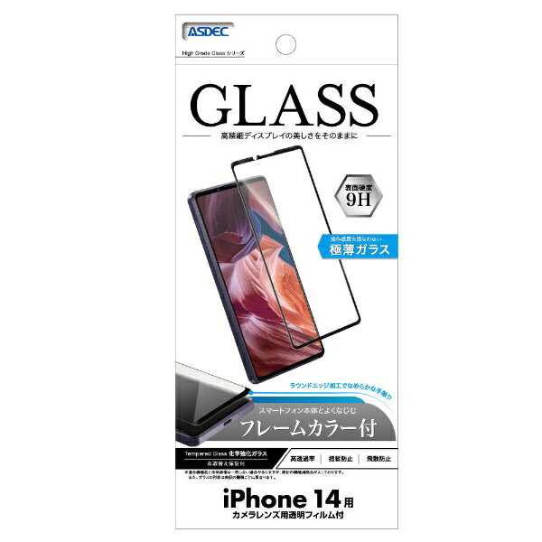 黒いフレームカラー付きで、スマホ本体とよく馴染むガラスフィルムです。硬度9H,ラウンドエッジ、飛散防止加工、透過率90％以上。 ※本商品が対象となるクーポンは、その期間終了後、同一内容でのクーポンが継続発行される場合がございます。