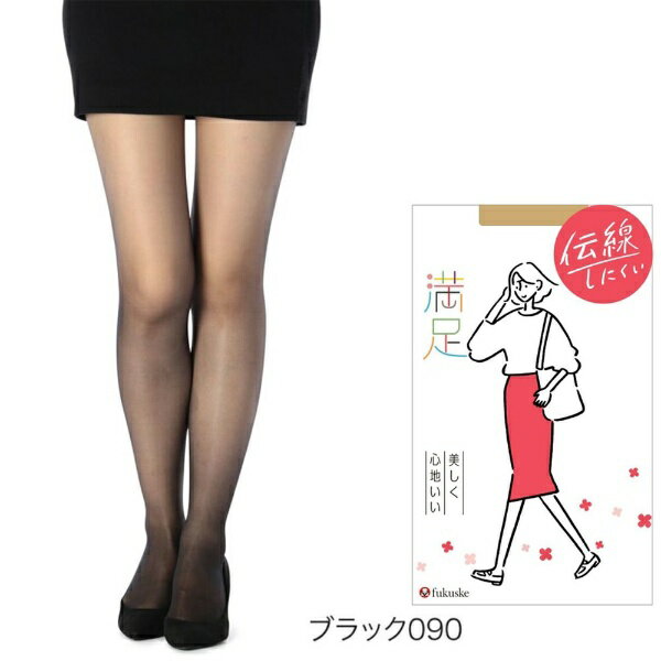 福助が誇る定番ブランド「満足」は圧倒的なはき心地がさらに進化しました。なめらかなはき心地を実現するため、満足のためだけに開発された独自のカバリング糸を使用。さらにウエストに食い込みにくい幅広ソフトウエストと腰回りをしっかり包みこむヒップサポ...