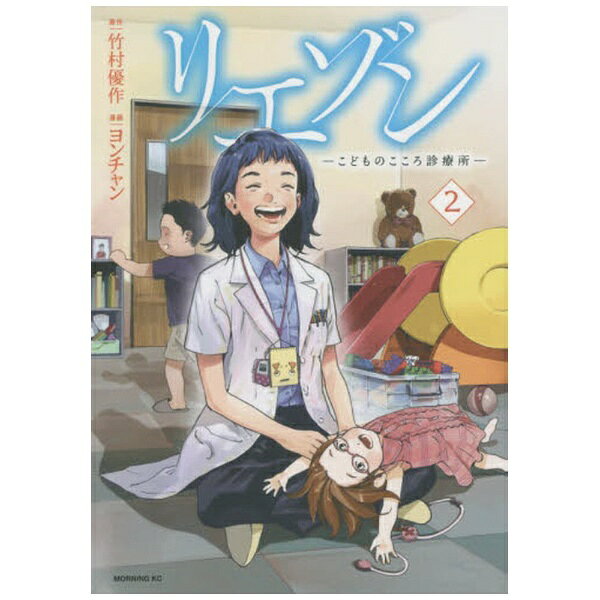 現代日本の痛みを描く医療漫画の新機軸！この児童精神科医は、発達障害を凸凹と呼ぶ。あなたの凸凹にハマる生き方が必ずある。【あらすじ】児童精神科医の物語に『コウノドリ』の鈴ノ木ユウ氏共感！！「子どもの成長は嬉しい。ただ時に、親は不満を感じたり、...