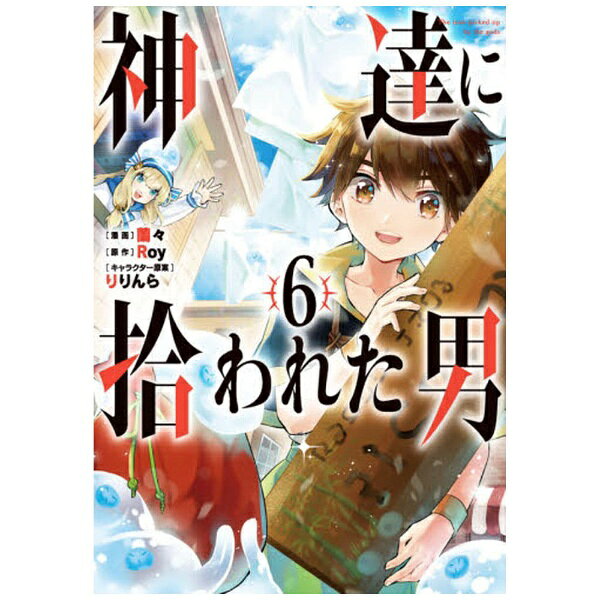 「小説家になろう」発！意外と便利に使えるスライムたちと、まったり第二の人生を謳歌する、異世界スローライフファンタジー！【あらすじ】リョウマ、異世界でスライムたちと店開き！現世ではブラック企業に勤めていた日本の中年サラリ—マン竹林竜馬。子供の...
