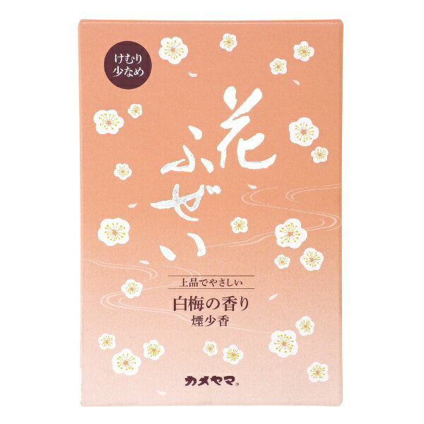 現代的でありながらもお線香らしさも感じられる、気品あふれる香りに調香しました。和室にも洋室にも合う香りです。燃焼時間約25分。